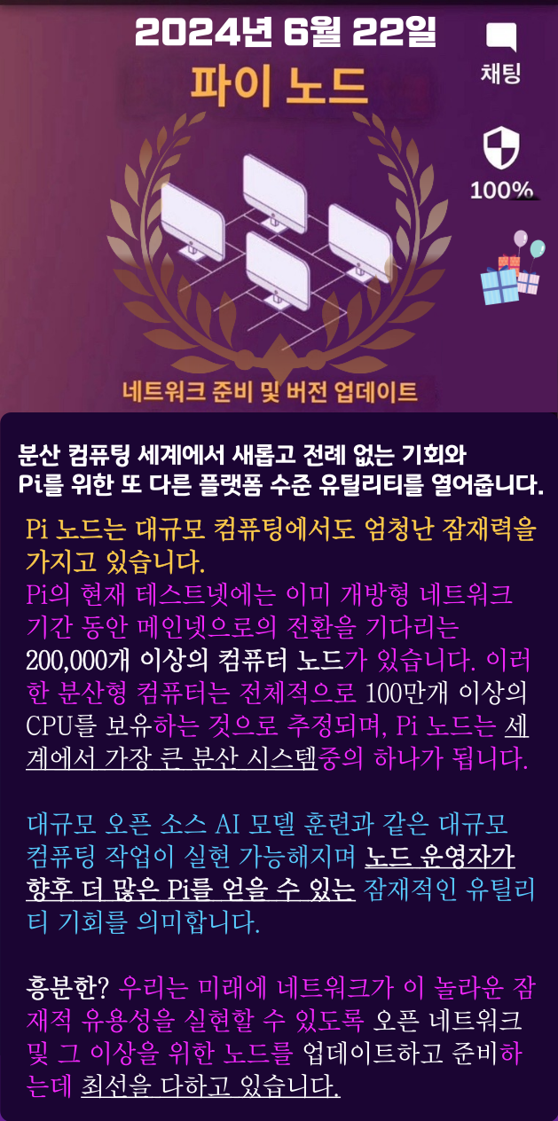 2024년6월22일 노드 업데이트 공지